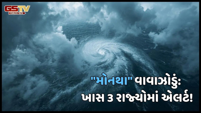 Cyclone "Montha": Know when and where it will make landfall, which ...
