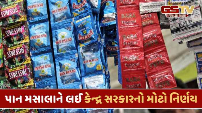 MRP rule on pan masala packets changed in the country, will be ...
