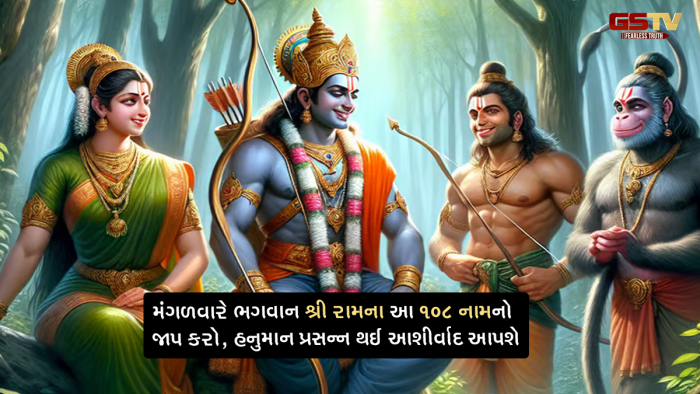108 Names of Shri Ram: Chant Lord Shri Rama, Hanuman will bless | GSTV ...