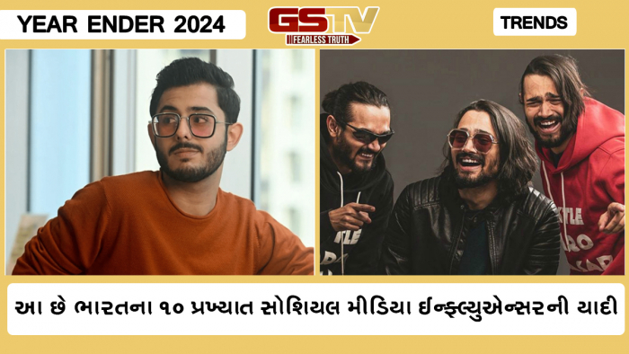 list of 10 famous social media influencers in India | GSTV Gujarat News